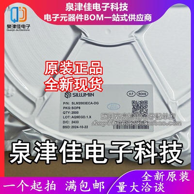 只做原装SLM2003ECA-DG封装SOP8 半桥互锁200V 栅极驱动芯片