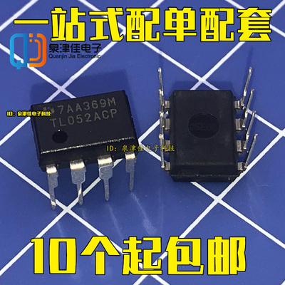 直插 TL052ACP TL052CP DIP-8 进口全新原装 运算放大器