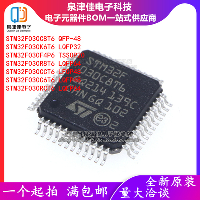 STM32F030C8T6/K6T6/F4P6/R8T6/CCT6/C6T6/RCT6 LQFP32/48/64