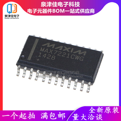 全新原装正品 MAX7221 MAX7221CWG MAX7221EWG SOP24显示器驱动器