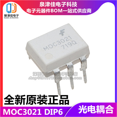 全新原装进口 MOC3021 MOC3021M 直插DIP6 双向可控硅光耦