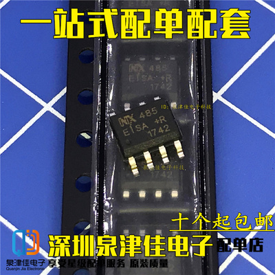 MX485E MX485EISA 可替代MAX485E RS-485芯片 5V 2.5Mbps SOP8