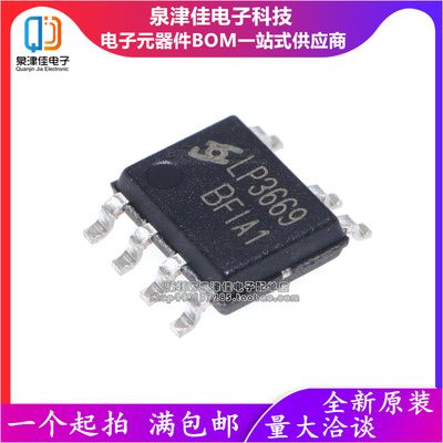 LP3669E隔离型配单配套