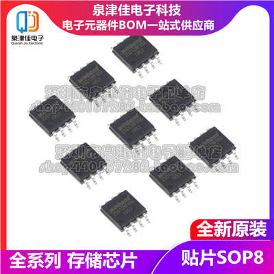 W25Q128全系储存器泉津佳全新