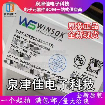 只做原装 WSD4062DN56 封装PDFN-8 N沟道40V 42A MOS场效应管