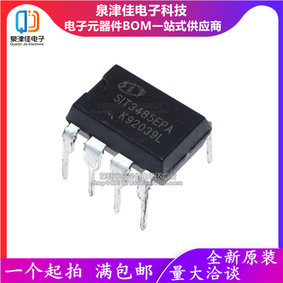 SIT3485EPA直插DIP8泉津佳