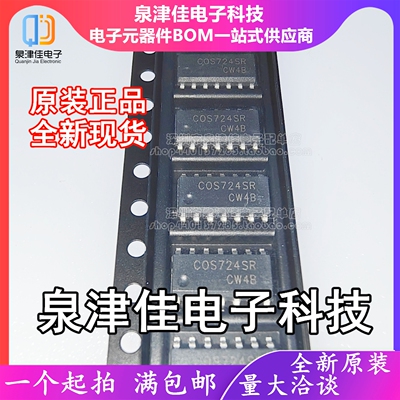 只做原装 COS724SR 封装SOP-14 运算放大器IC芯片 集成电路现货