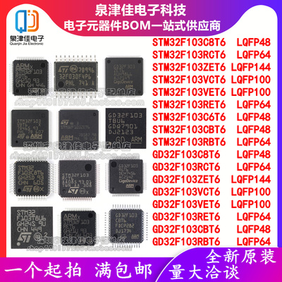 LQFPSTM32F103C8T6泉津佳全新