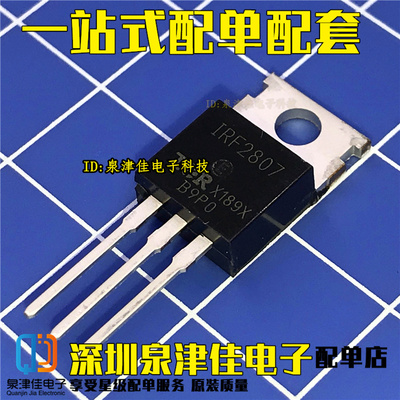 全新原装 IRF2807 IRF2807PBF 场效应管 75V/82A TO-220