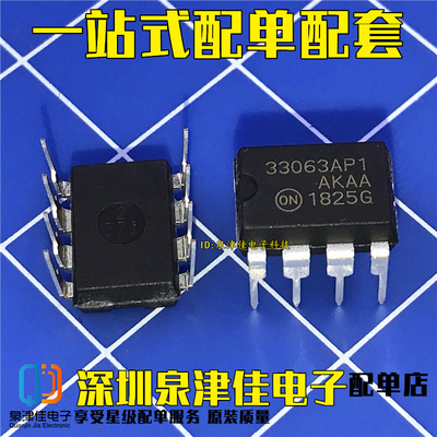 全新原装 MC33063AP1G 稳压器DC/DC开关稳压器 直插DIP8 33063AP1