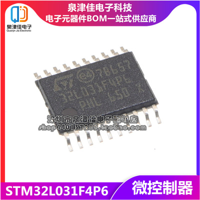 全新原装芯片 STM32L031F4P6 集成IC单片机微控制器处理器TSSOP20