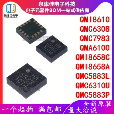 QMC5883L陀螺仪IC泉津佳全新