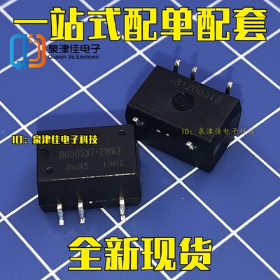 原装正品 B0505XT-2WR2 贴片 5V/2W DC-DC电源模块