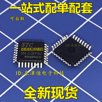 STC12LE5616AD-35I-LQFP32 保证原装正品原厂 主营STC全系列
