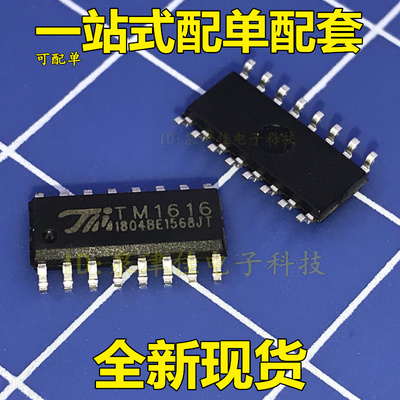 全新现货 贴片 TM1616 SOP-16 LED数码管驱动控制芯片  价优