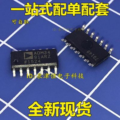 集成ADM3491ARZ ADM3491 贴片 SOP14 ADM3491ARZ-REEL7原装芯片