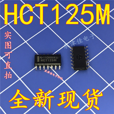 全新现货 原装 74 HCT125M CD74HCT125M96 SOP-14  全新现货可自