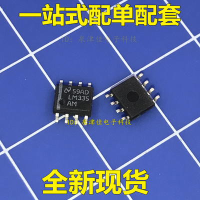 全新LM335M LM335AM LM335 温度传感器 SOIC-8 原装电子配套常销