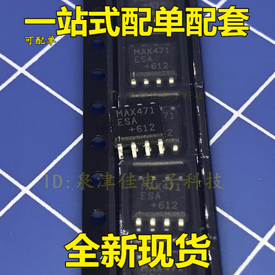 散新/原装 MAX471ESA MAX471CSA 高边电流检测放大器 SOP8常销