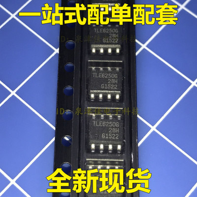 TLE6250G 6250G 625033 汽车仪表高速CAN通讯易损芯片 原装 进口