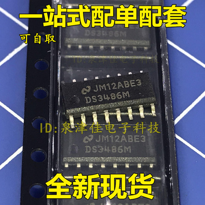 直拍DS3486M DS3486MX 全新原装正品 质量保证 SOP-16 实价可直拍