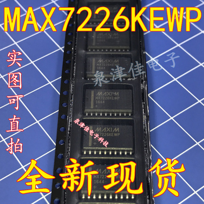 全新现货  MAX7226KEWP 贴片SOP20  全新可拍下