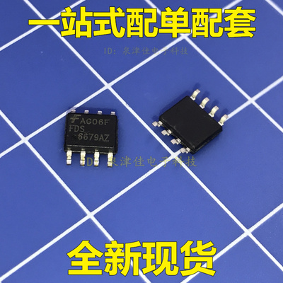 FDS6679AZ FDS6679AZ-NL SOP8 P沟道 30V13A 原装 电子配套常销