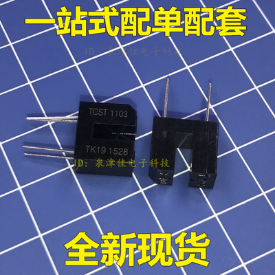 全新现货 TCST1103 光电开关4脚 1103 可直接拍下