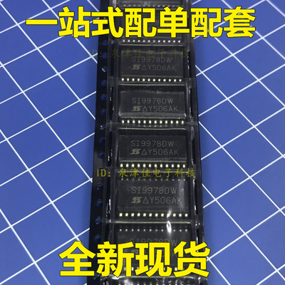 全新正品 SI9978DW-T1-E3 SI9978DW SI9978 功率驱动器SOP24
