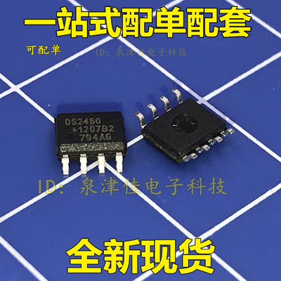 全新现货 DS2460 DS2460S DS2460S+ SOP8 全新正品