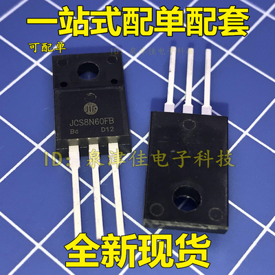 原装jcs8n60fb8n60直拍场效应管