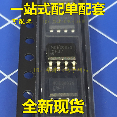 全新现货  NCE3007S  贴片封装  SOP-8 全新正品