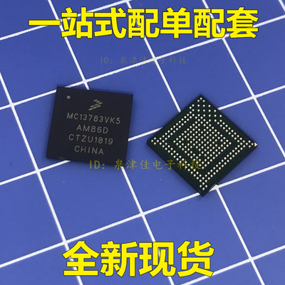 全新MC13783VK5 BGA 原装  电子配套常销