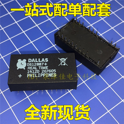 全新现货 DS12887+ DS12887A +  时钟IC芯片  直插DIP18脚