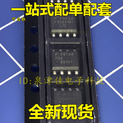 全新现货 FDS89161LZ FDS89161  原装 贴片 SOP8 全新价优