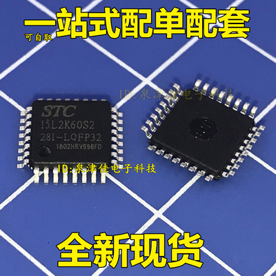 全新原装正品  STC15L2K60S2-28I-LQFP32 单片机STC
