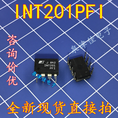 全新现货 原装 INT201 INT201PFI DIP-8 电源管理芯片  全新现货