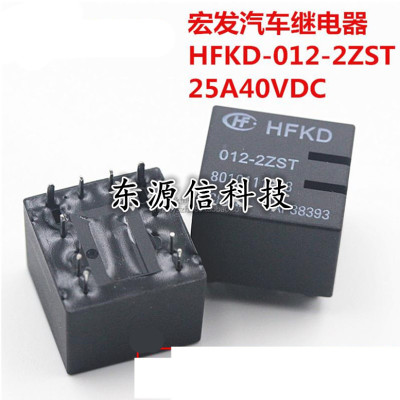 10脚 HFKD-012-2ZST 宏发汽车继电器 25A40VDC 12V 原装全新