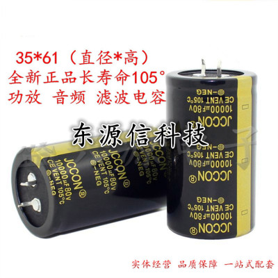 80v10000uf 80v JCCON黑金长寿命 功放音频 发烧 滤波电容 35*60