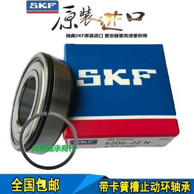进口SKF带卡簧槽止动槽轴承6206 6207 6208 6209 6210 6211Z N NR