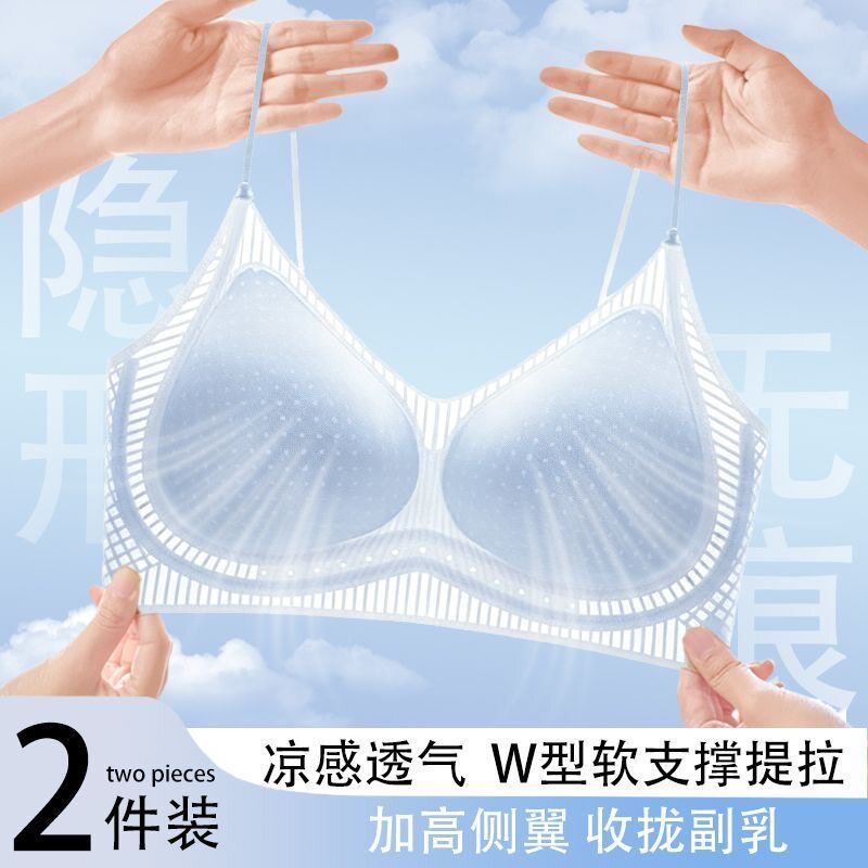 无痕舒适夏季粉底液内衣女隐形冰丝凉感提拉美背防下垂软支撑文胸