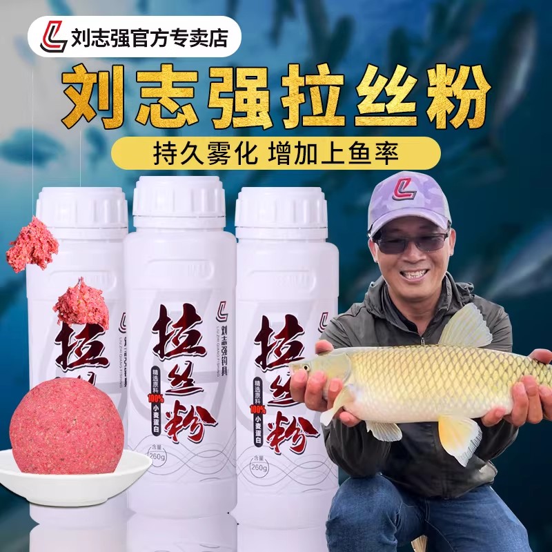 刘志强拉丝粉瓶装鱼饵钓鱼通用野钓粘粉混合饵料拉个球大球3