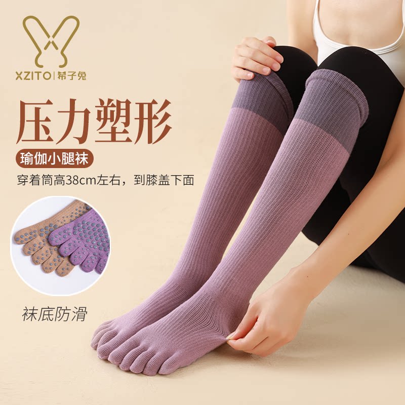 长筒瑜伽袜女普拉提袜子专用袜夏季薄室内健身袜跳操五指袜防滑袜