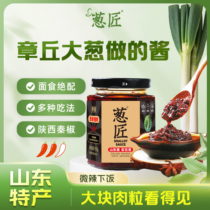 葱匠黑猪肉酱下饭拌面酱下饭辣椒酱微辣猪肉炸酱面调料拌饭香辣酱