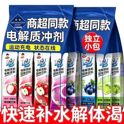 电解质冲剂动饮料功能量固体运动补充补水多维生素蓝莓饮品牛磺酸