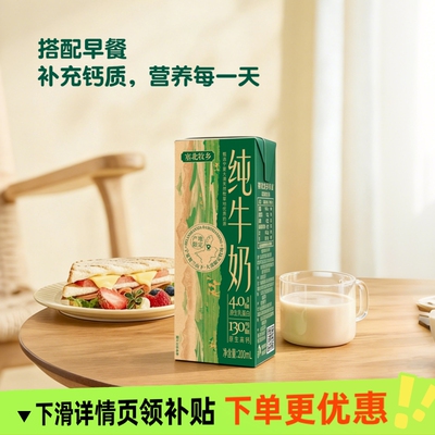 宁夏塞北牧乡4.0纯牛奶200mlx10盒高钙全脂牧业蛋白质甄选牧场