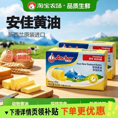 安佳黄油进口新西兰动物黄油454g