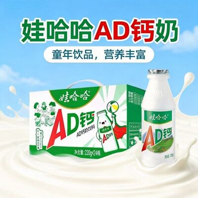 娃哈哈ad钙奶220g儿童含乳饮料经典口味营养丰富早餐奶