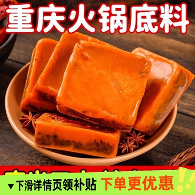 重庆火锅底料50gx30小块装一人份牛油火锅料麻辣烫干锅料小包装