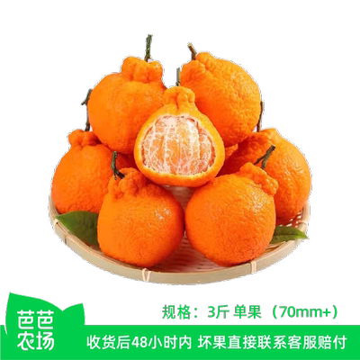 【芭芭农场】丑橘3斤装70mm+